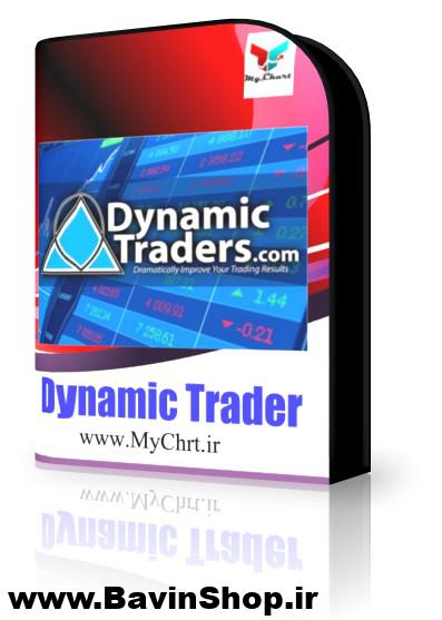 نرم افزار داینامیک تریدر